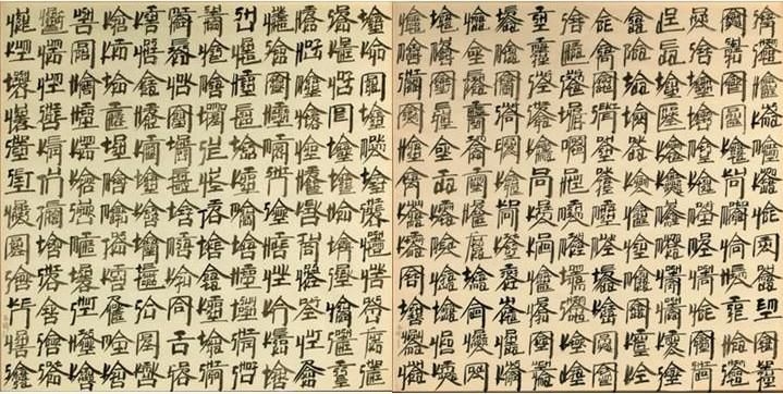 Xu Bing | SQUARE WORD CALLIGRAPHY | MutualArt