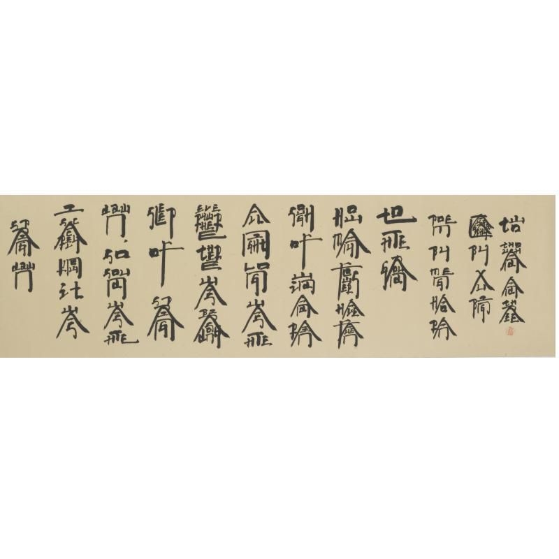 Xu Bing | SQUARE WORD CALLIGRAPHY (CHAIRMAN MAO'S WORDS) | MutualArt
