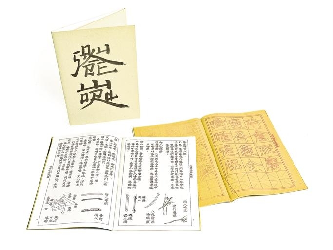 Xu Bing | An Introduction to Square Word Calligraphy (two books) (1994 ...