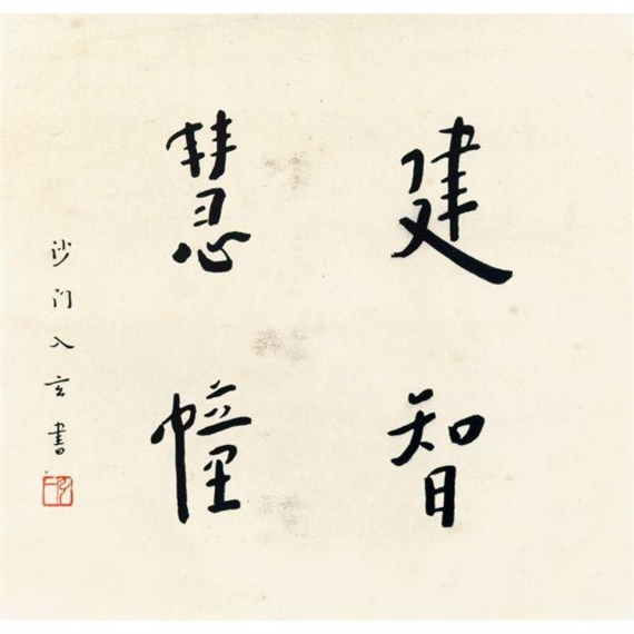 Hong Yi | CALLIGRAPHY IN KAISHU | MutualArt