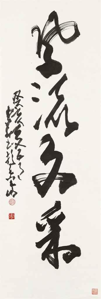 Zhao Shao'ang | Calligraphy (1983) | MutualArt