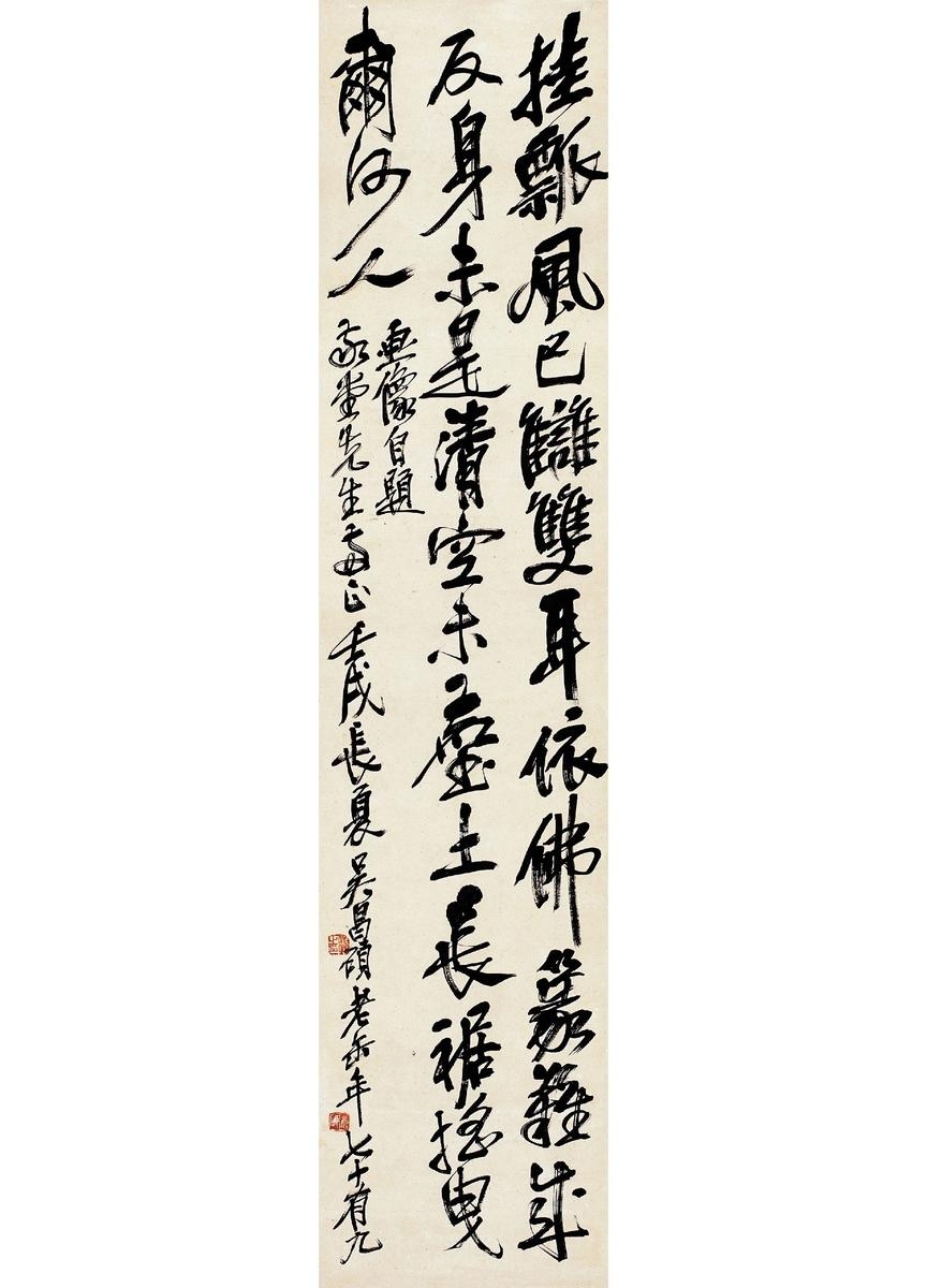 Changshi Wu | SEVEN-CHARACTER POEM IN RUNNING SCRIPT (1922) | MutualArt