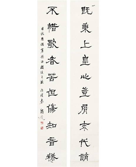 Ma Yifu | TEN-CHARACTER COUPLET IN OFFICIAL SCRIPT (1946) | MutualArt