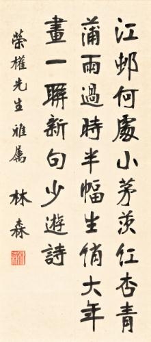 Lin Sen | POEM IN KAISHU | MutualArt