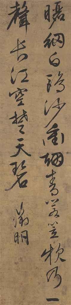 Wen Zhengming | Five-character Poem in Cursive Script | MutualArt