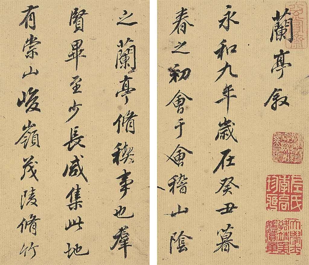 Dong Qichang | 20 works: Lanting Xu and Poem in Running Script ...