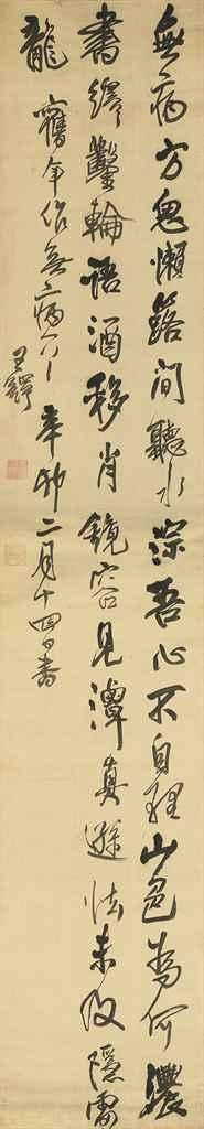 Wang Duo | Five-character Poem in Running Script Calligraphy (1651) | MutualArt
