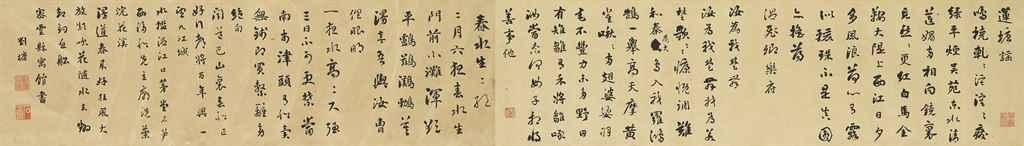 Liu Yong | Running Script Calligraphy | MutualArt