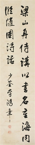 Li Hongzhang | CALLIGRAPHY | MutualArt