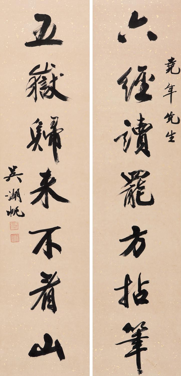 Wu Hufan | Calligraphy | MutualArt