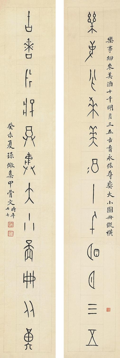 Sun Jing | Calligraphy | MutualArt