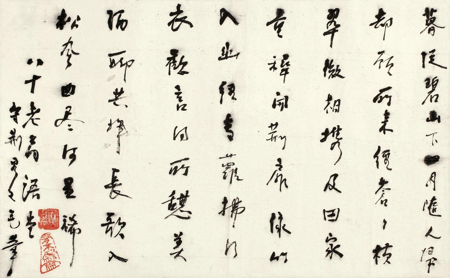Lin Yutang | Calligraphy | MutualArt