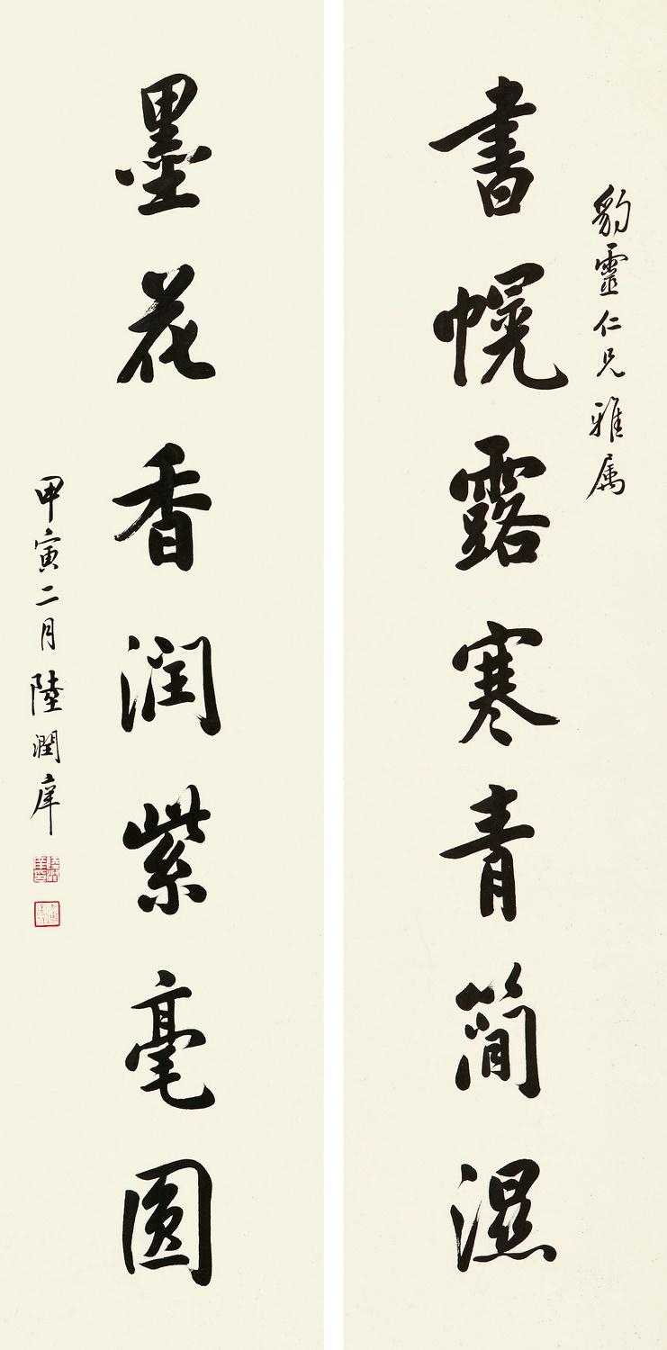 Lu Runxiang | Calligraphy | MutualArt