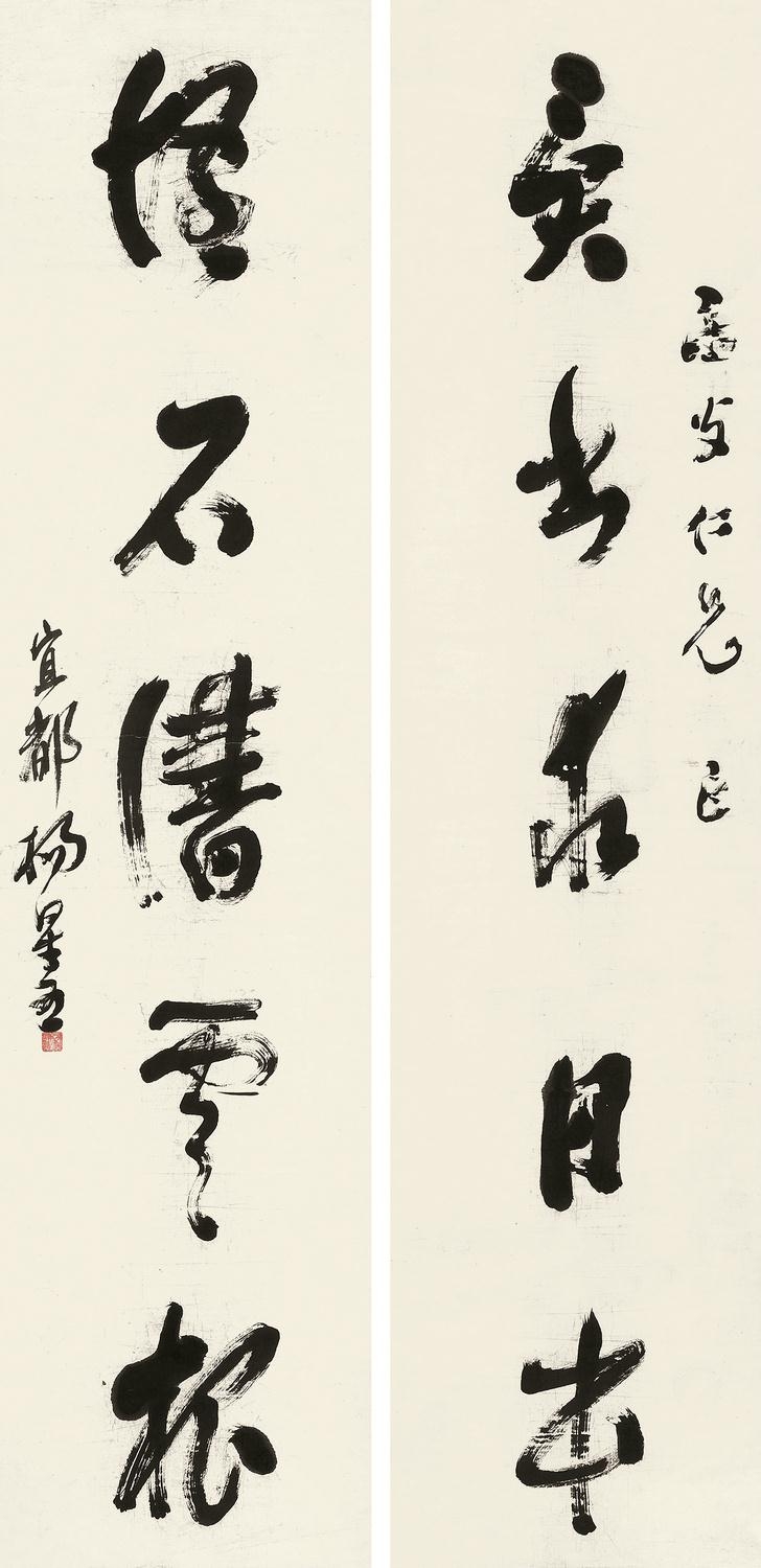 Yang Shoujing | Calligraphy | MutualArt