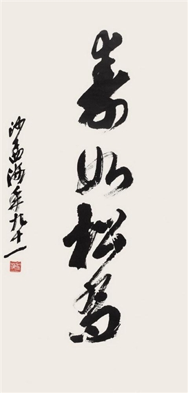 Sha Menghai | Calligraphy | MutualArt