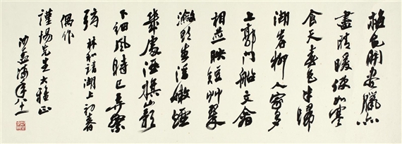 Sha Menghai | CALLIGRAPHY | MutualArt