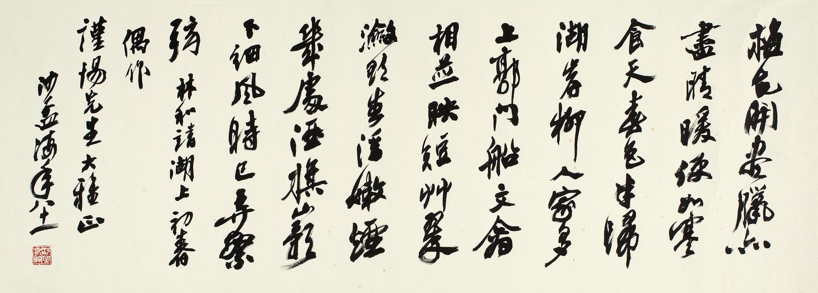 Sha Menghai | CALLIGRAPHY | MutualArt