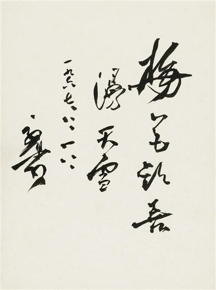 Guo Moruo | CALLIGRAPHY IN RUNNING SCRIPT | MutualArt
