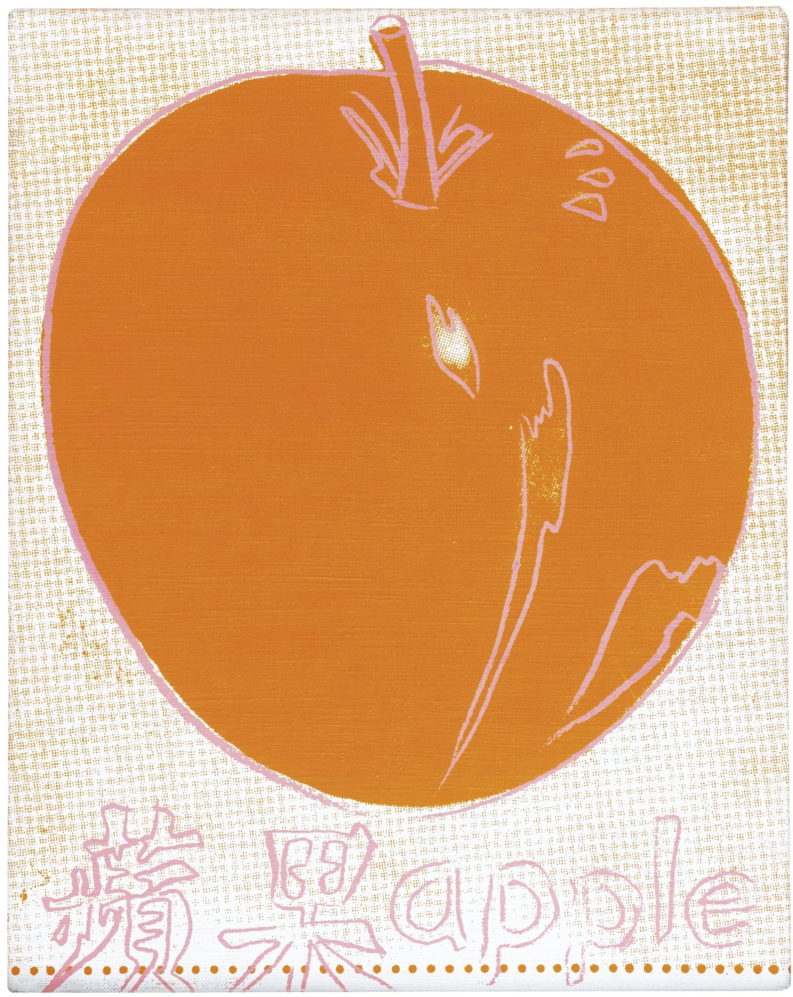 Andy Warhol | TOY PAINTING (APPLE) (1983) | MutualArt