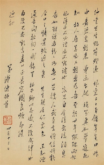 Pu Hui | CALLIGRAPHY | MutualArt