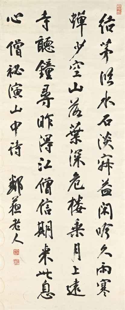 Yang Shoujing | Five-character Poem in Running Script | MutualArt