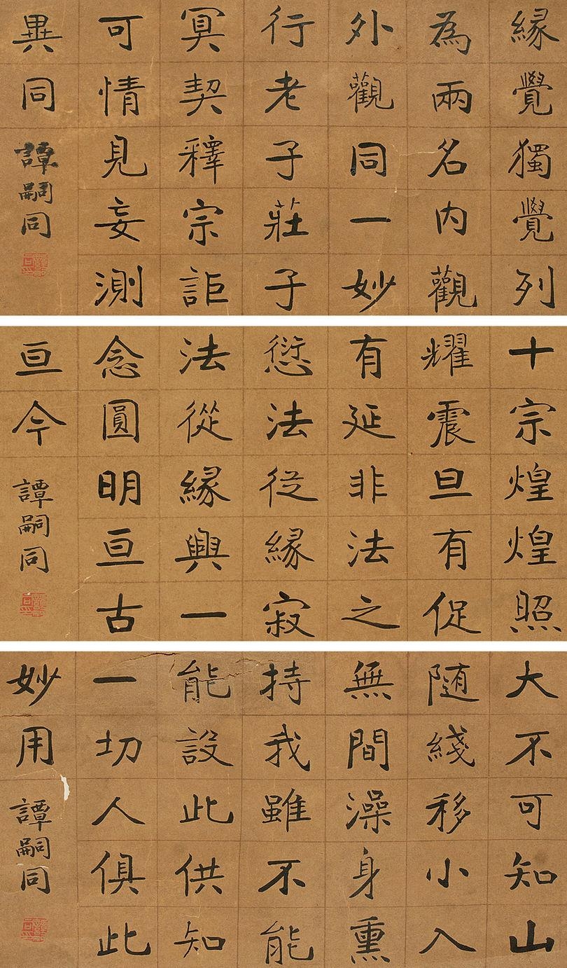 Tan Sitong | Calligraphy | MutualArt