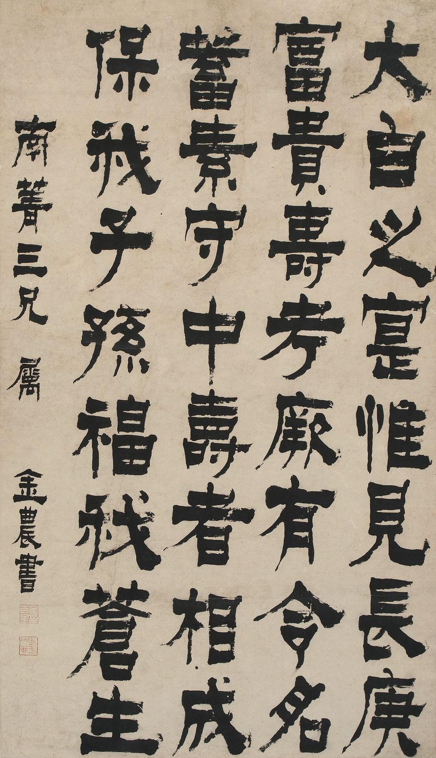 Jin Nong | Calligraphy | MutualArt