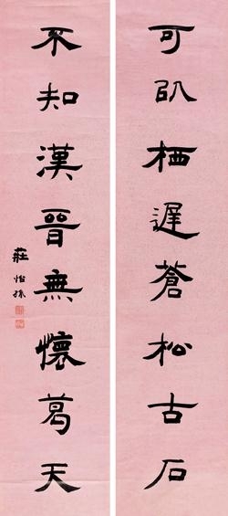 Zhuang Yisun | CALLIGRAPHY IN OFFICIAL SCRIPT | MutualArt