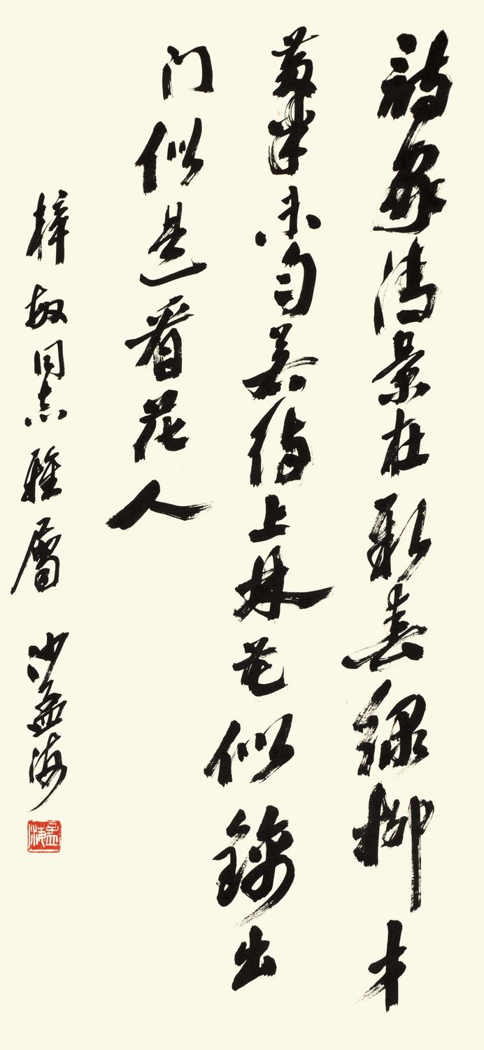 Sha Menghai | Calligraphy | MutualArt