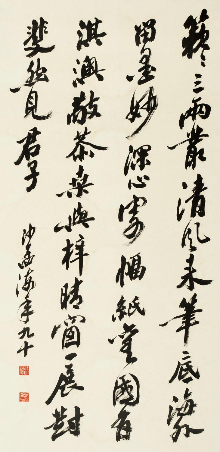 Sha Menghai | Calligraphy | MutualArt