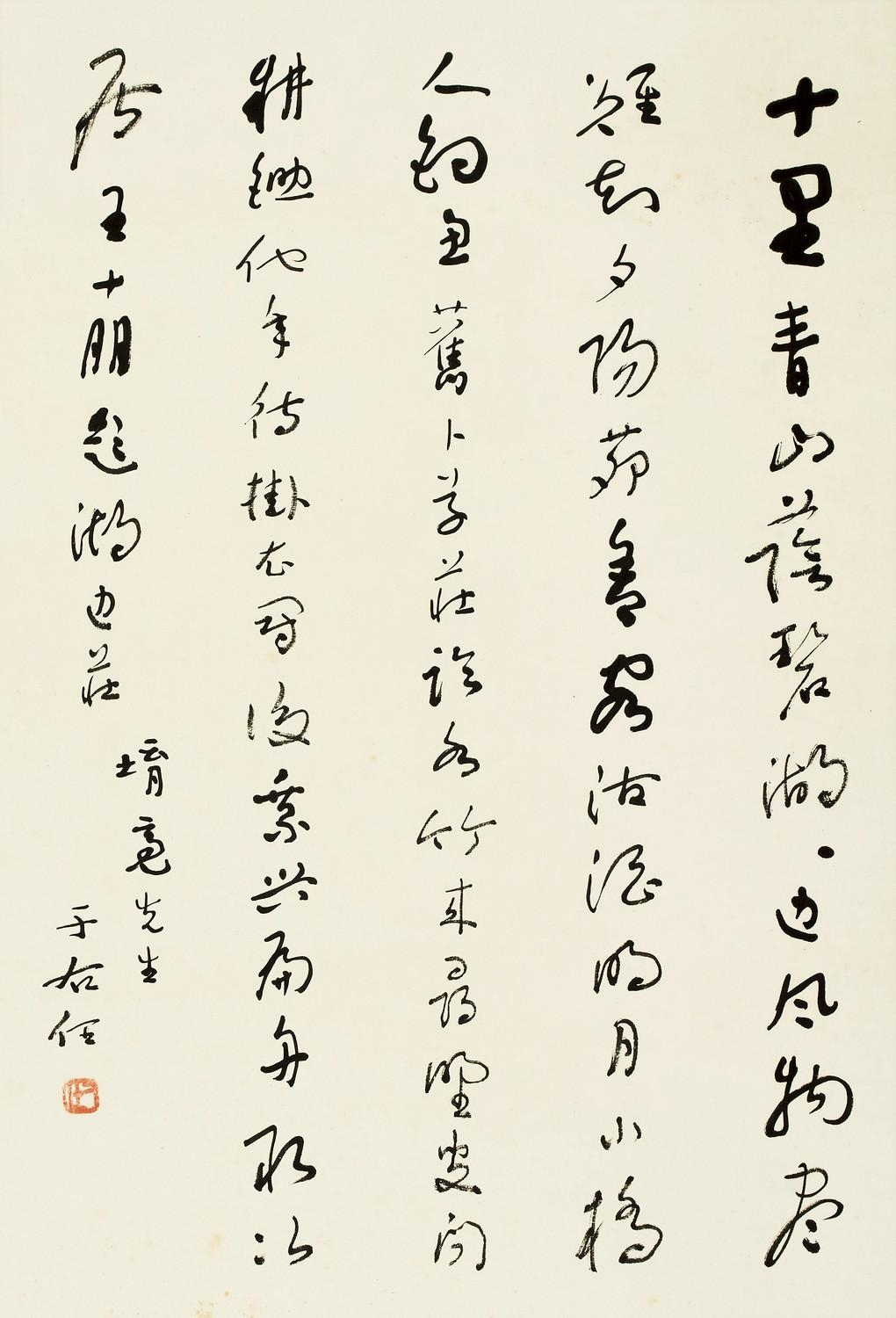 Yu Youren | Calligraphy | MutualArt