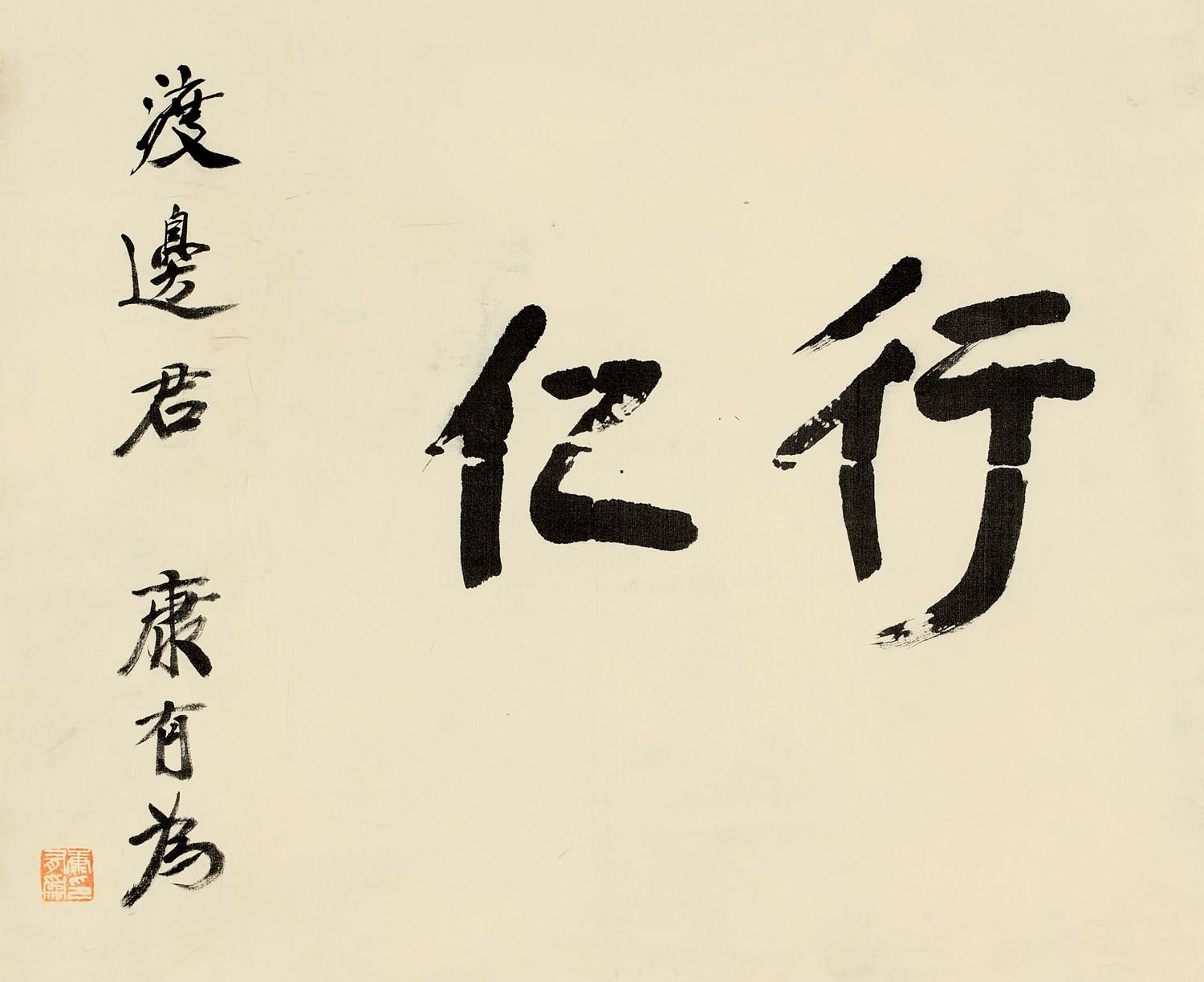 Kang Youwei | Calligraphy | MutualArt