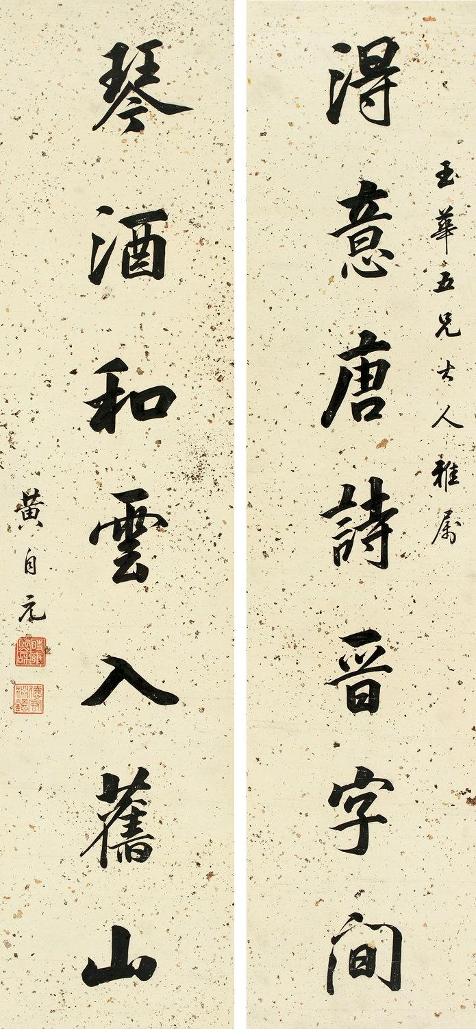Huang Ziyuan | 2 works: Calligraphy | MutualArt