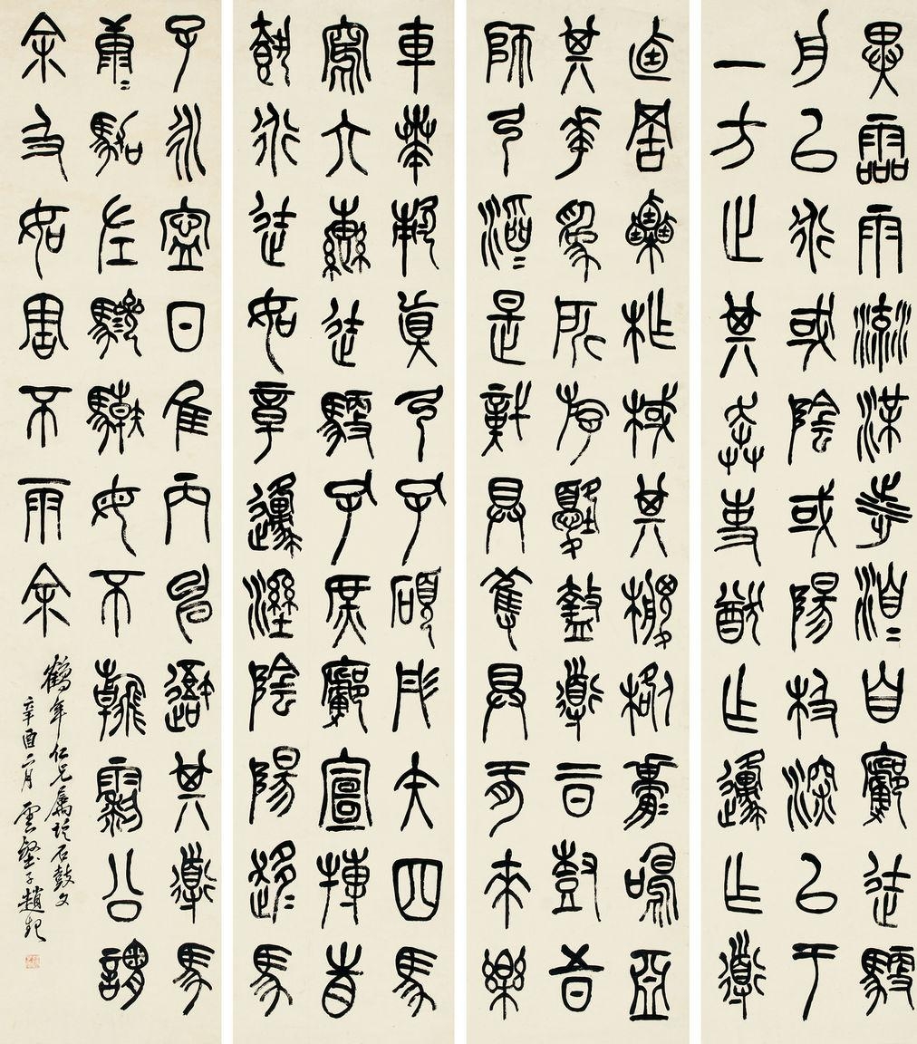 Zhao Yun He | 4 works: Calligraphy | MutualArt