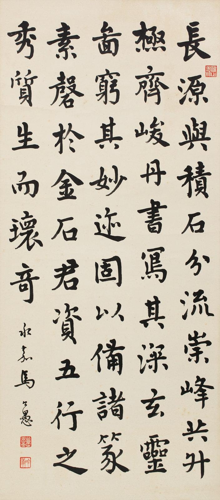 Ma Gongyu | Calligraphy | MutualArt