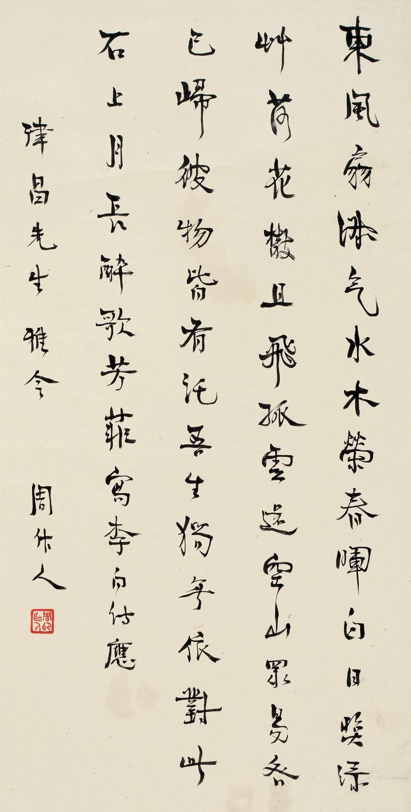 Zhou Zuoren | Calligraphy | MutualArt