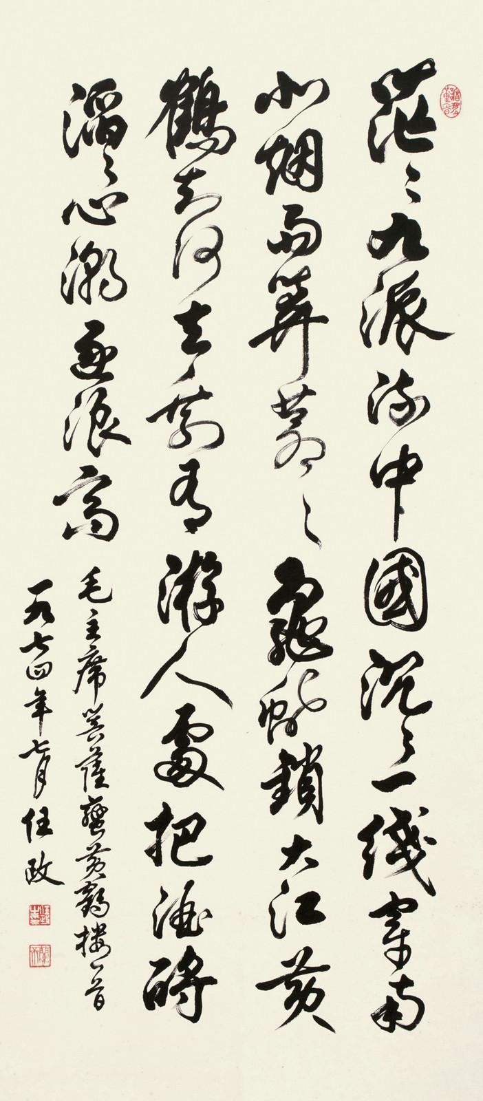 Ren Zhong | Calligraphy | MutualArt