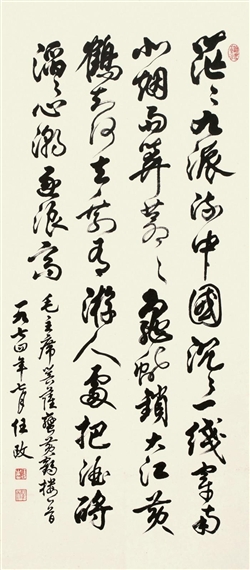 Ren Zhong | Calligraphy | MutualArt