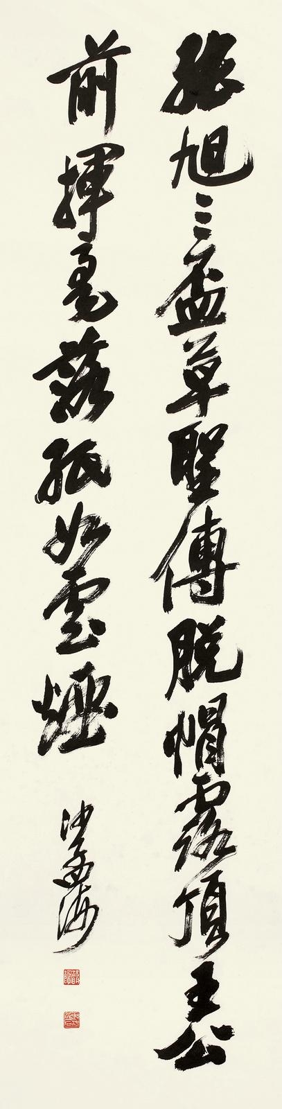 Sha Menghai | Calligraphy | MutualArt