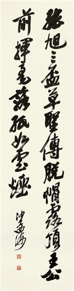 Sha Menghai | Calligraphy | MutualArt