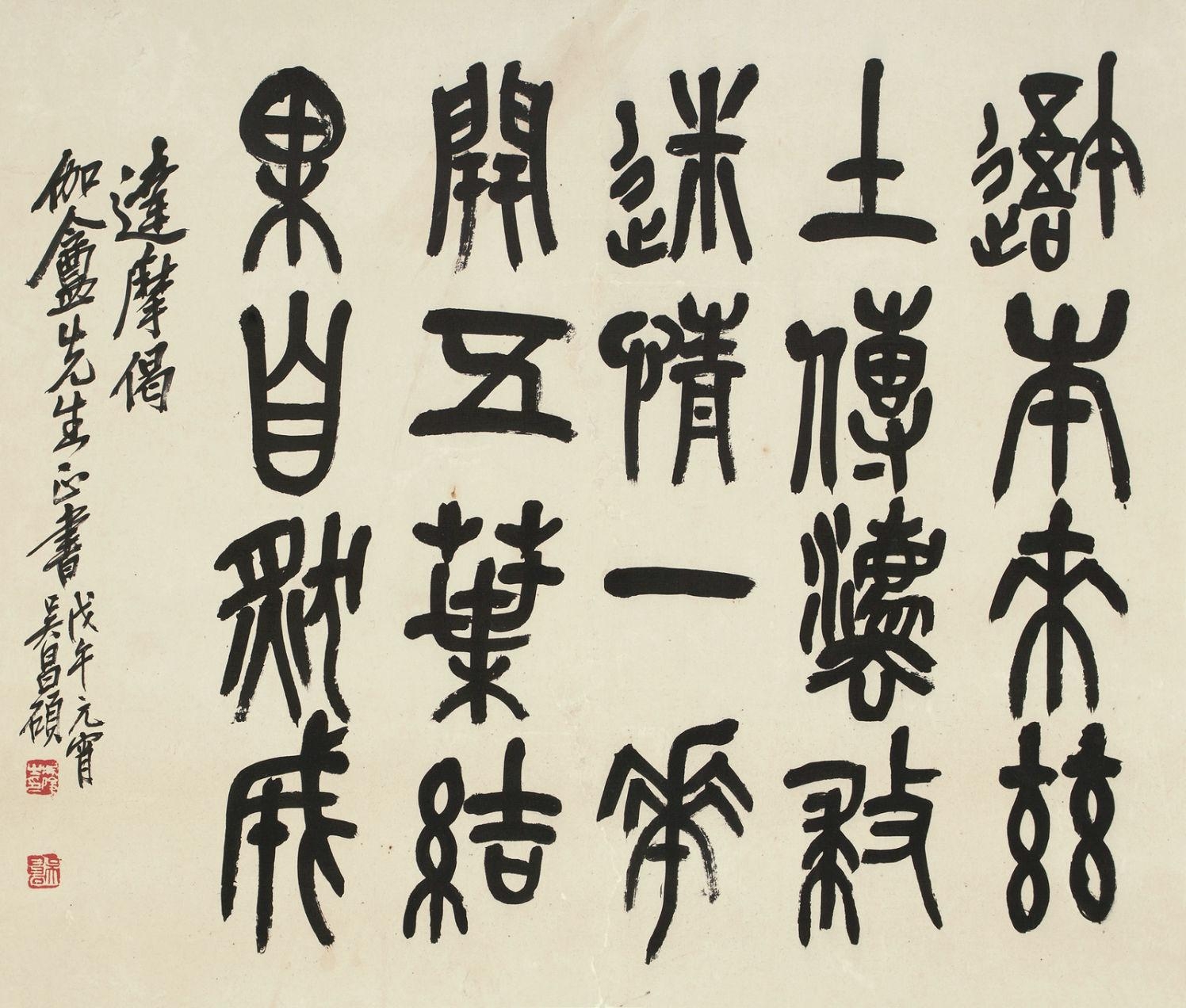 Changshi Wu | Calligraphy | MutualArt