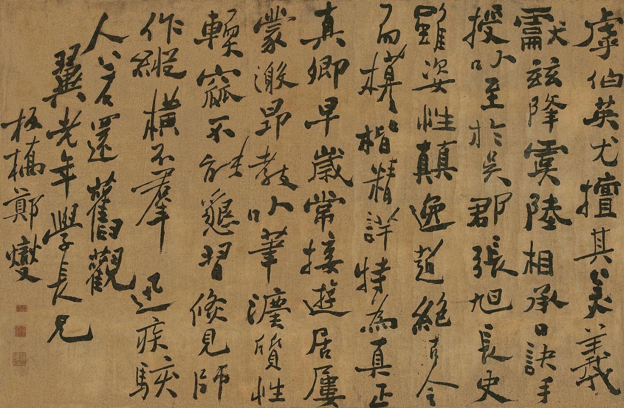 Zheng Xie | CALLIGRAPHY | MutualArt