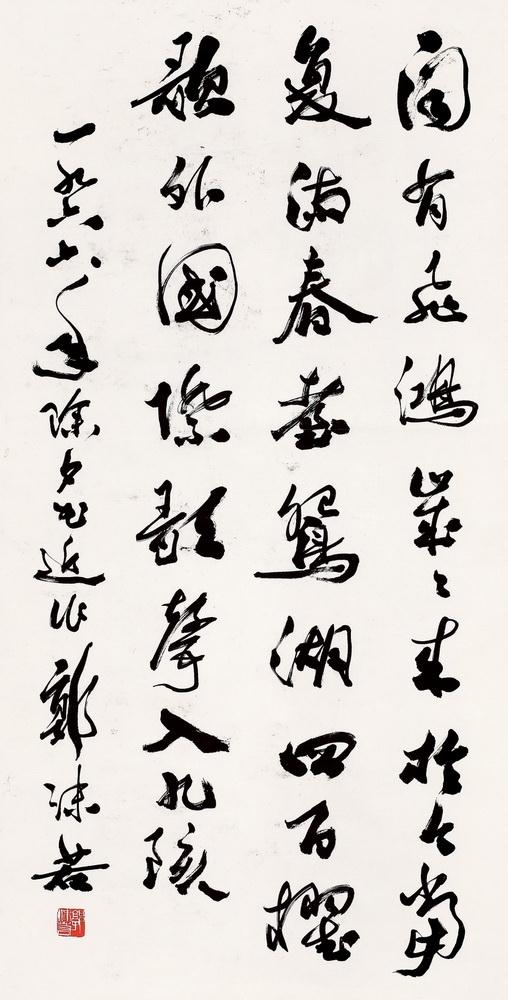 Guo Moruo | CALLIGRAPHY (1962) | MutualArt