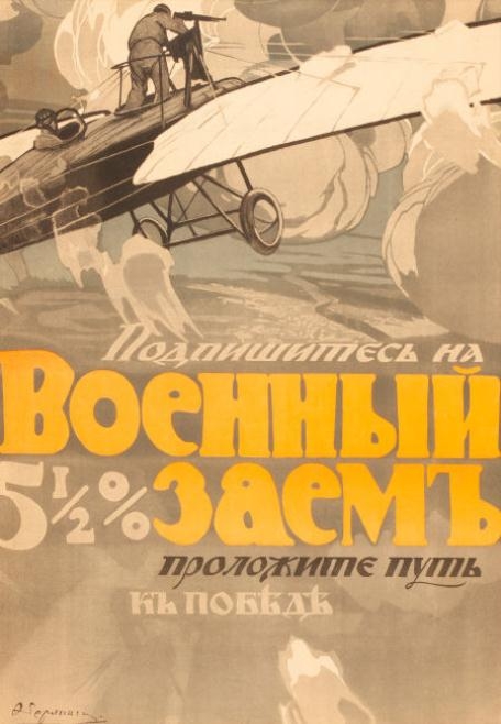 Alfred Rudolfovich Eberling | Military Bonds (1914 - 1918) | MutualArt