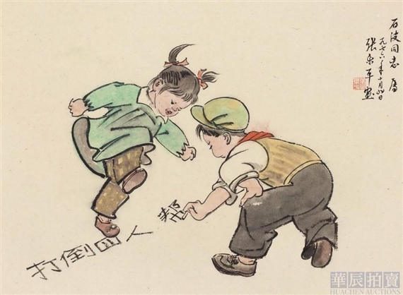 Zhang Leping | Figure | MutualArt