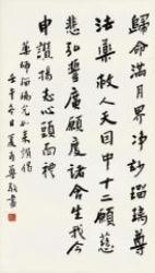 Xia Mianzun | Calligraphy (1942) | MutualArt