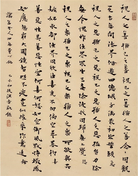 Hong Yi | CALLIGRAPHY | MutualArt