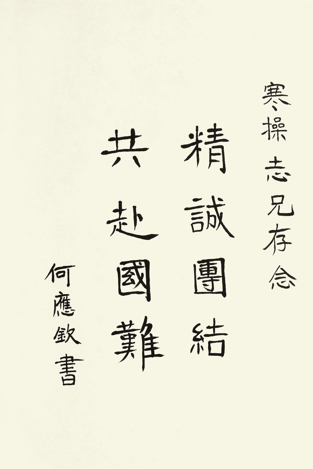 He Yingqin | CALLIGRAPHY | MutualArt