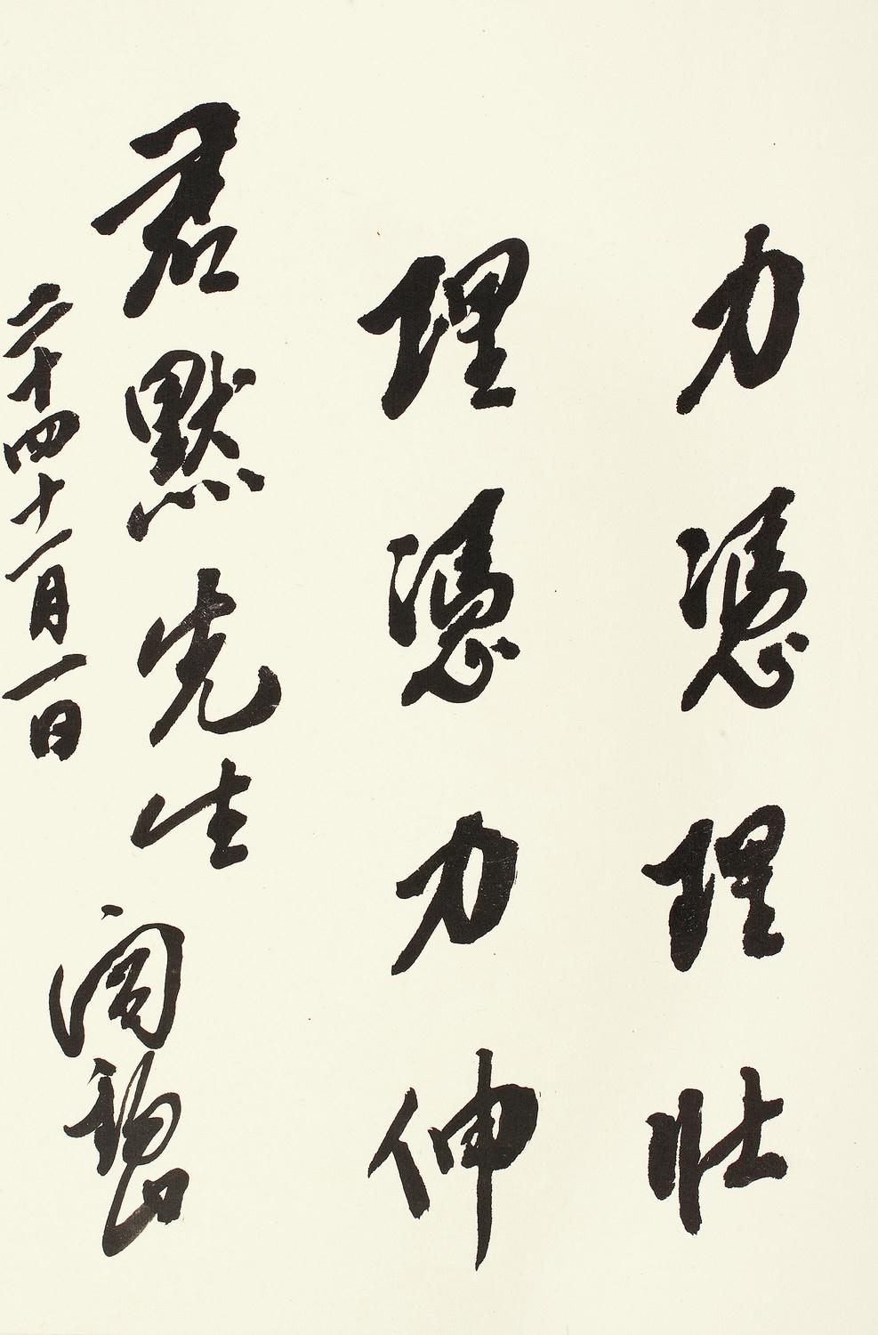 Yan Xishan | CALLIGRAPHY | MutualArt