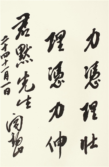 Yan Xishan | CALLIGRAPHY | MutualArt